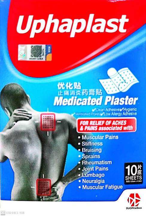 UPHAPLAST MEDICATED PLASTER ( 10 sheets ) | Lazada