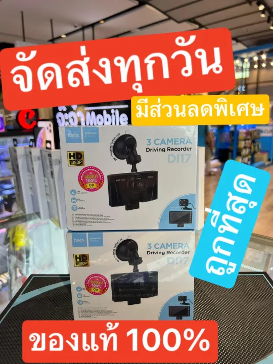 📍รุ่นใหม่ล่าสุด📍กล้องรถยนต์ Hoco Di17 ปี2022 กล้อง 3 ตัว | Lazada.co.th