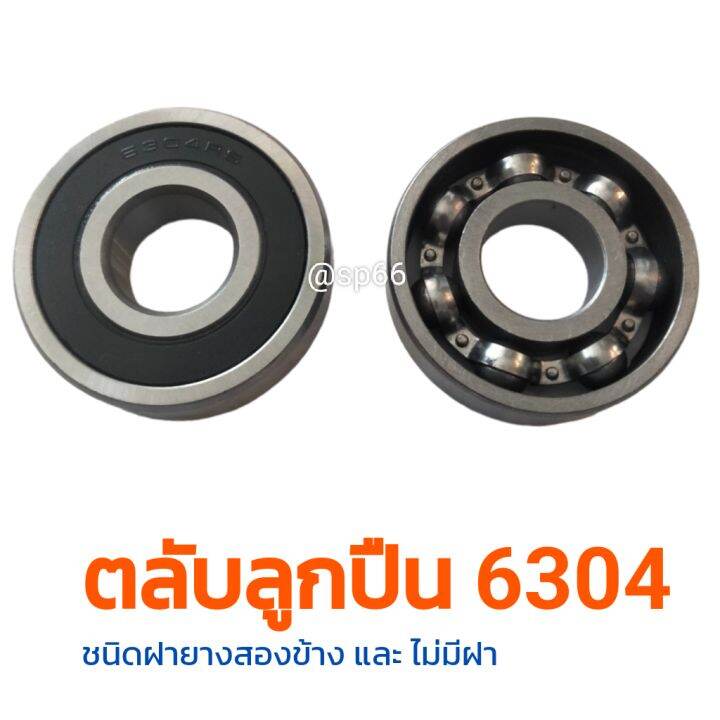 ตลับลูกปืน 6304 สำหรับใส่ล้อรถเข็น | Lazada.co.th