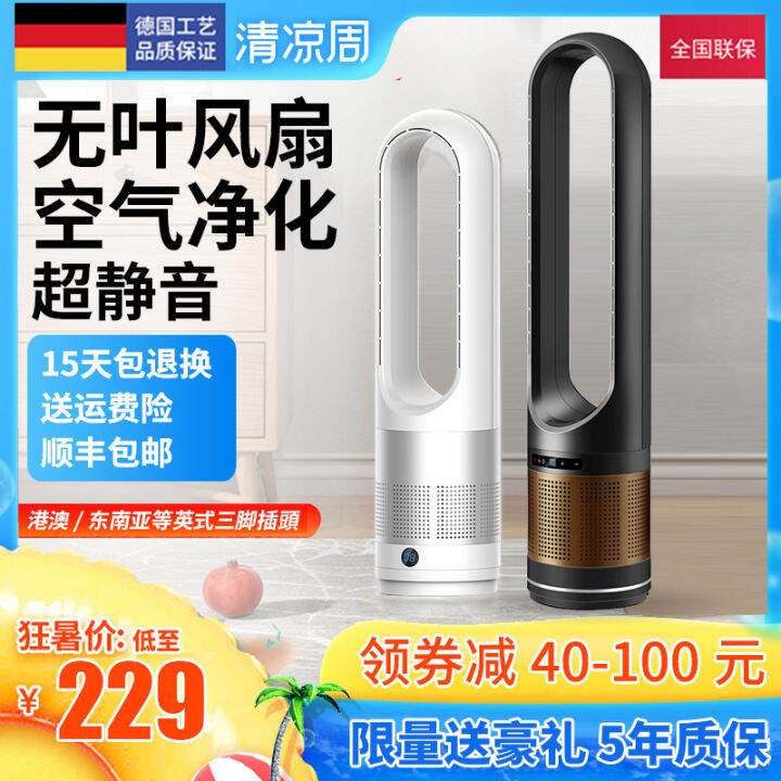 Germany Bladeless Electric Fan Tower Fan Home Stand Fan Energy Saving ...