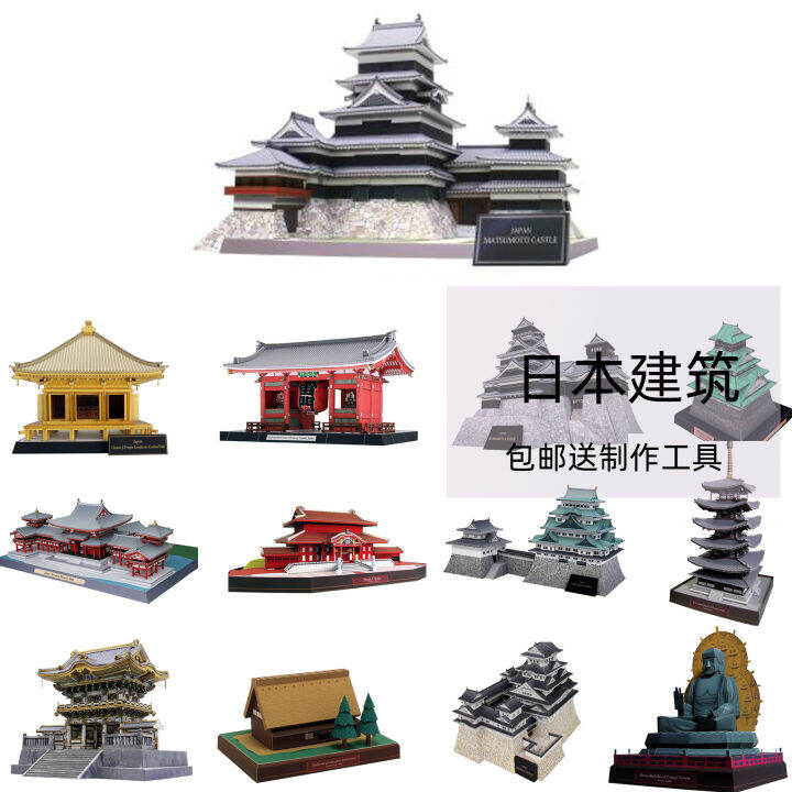 3D Three-Dimensional Paper Model of Japanese Famous Scenic Spot ...