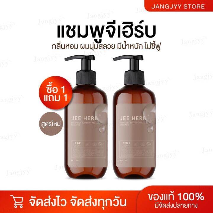 JEE HERB จีเฮิร์บ (สูตรใหม่) 1 แถม 1 แชมพูจีเฮิร์บ ช่วยลดผมร่วง | Lazada.co.th
