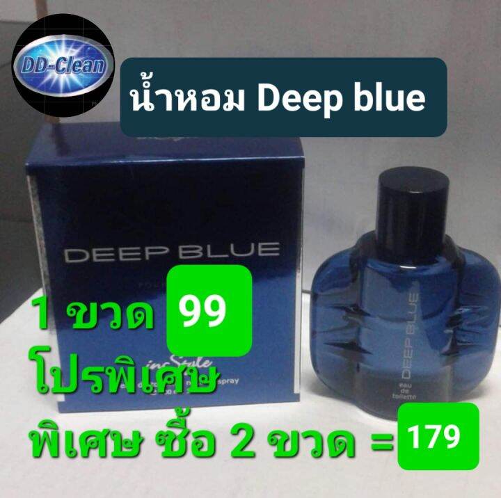 น้ำหอม Deep blue | Lazada.co.th