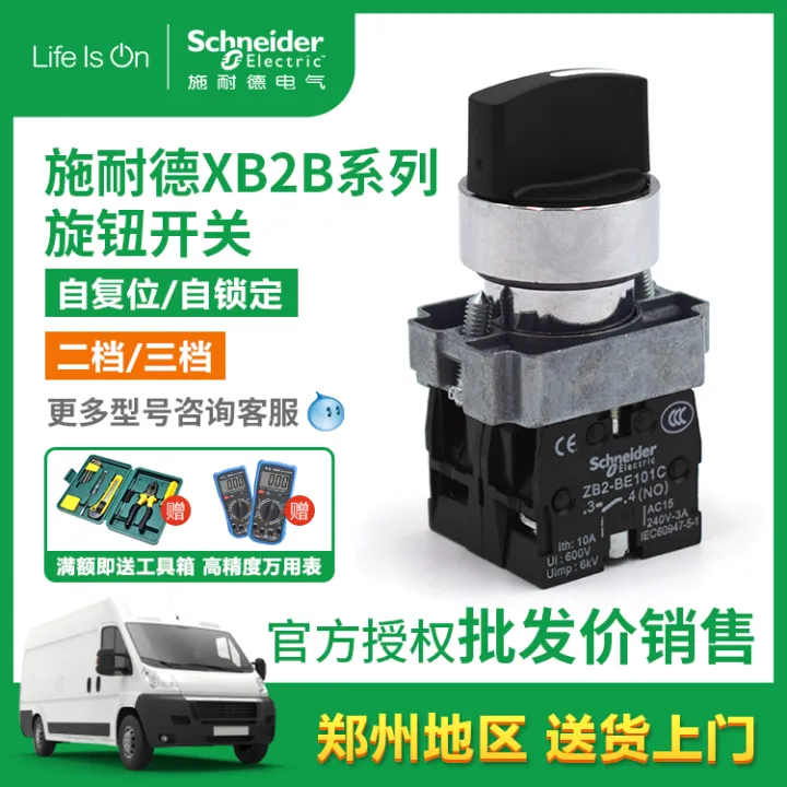 Schneider Select Switch Knob Xb2bd25c Short Handle Self-Locking Second ...