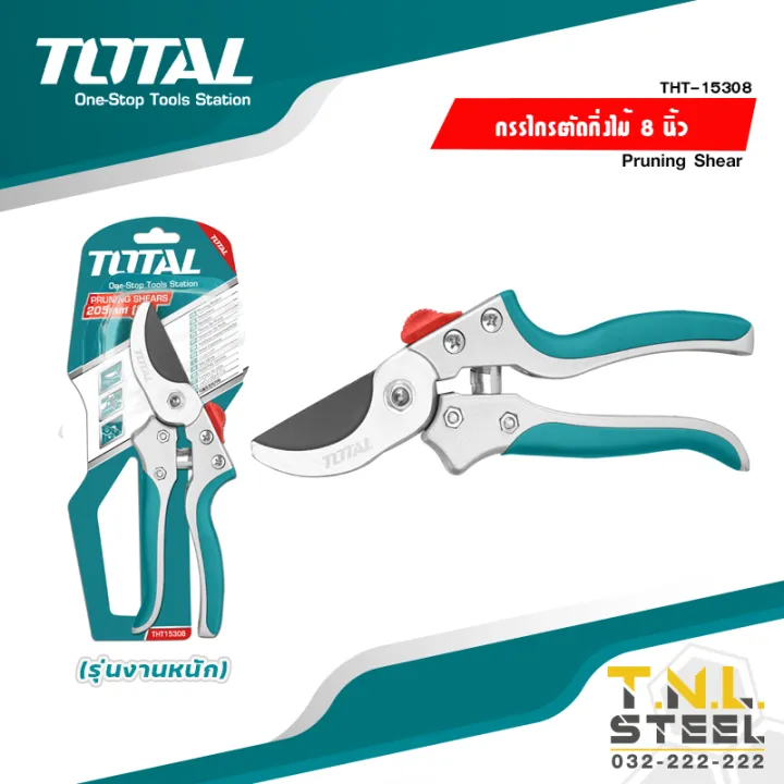 กรรไกรตัดกิ่งไม้ ขนาด 8 นิ้ว รุ่นงานหนัก รุ่น THT15308 ( Pruning Shear ...