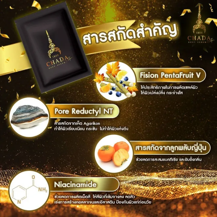 Tree CHADA Body serum ตรีชฎา | Lazada.co.th