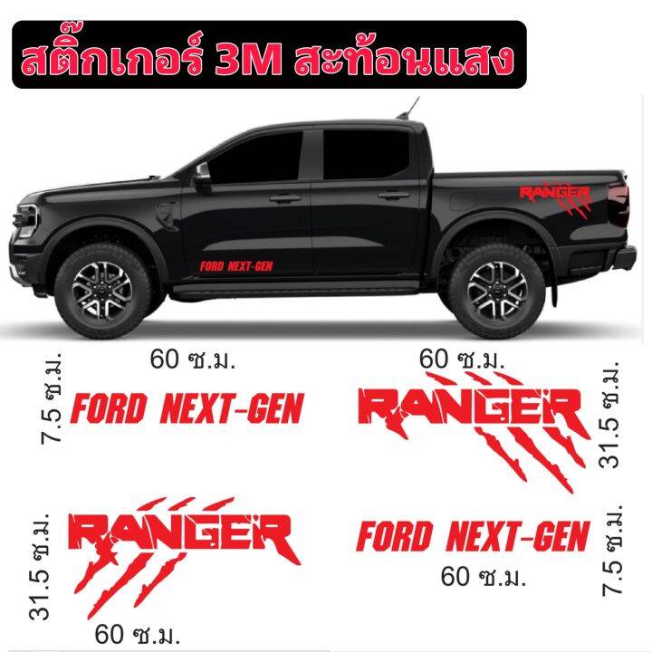 sticker Ford next-gen sticker Ford ranger สติ๊กเกอร์ข้างประตู Ford ...
