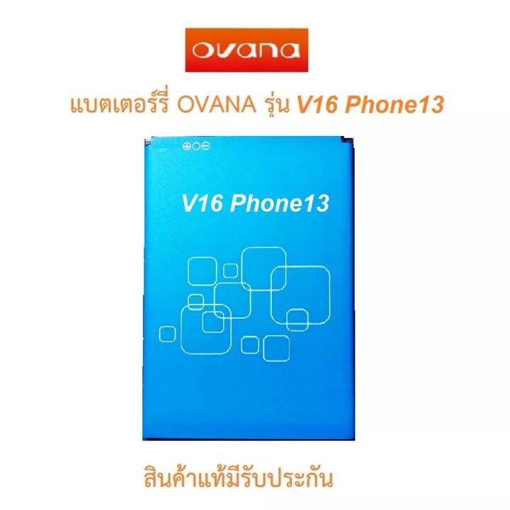 แบตเตอร์รี่มือถือ OVANA รุ่น V16 Phone13 สินค้ามีรํบประกันคุณภาพ | Lazada.co.th