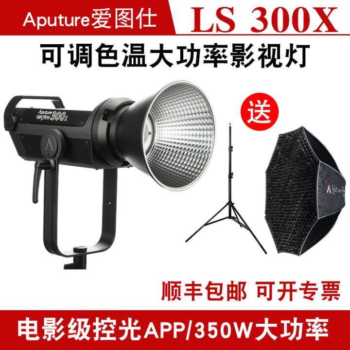Aputure LS 300x Adjustable Color Temperature Led Photography Fill Light ...