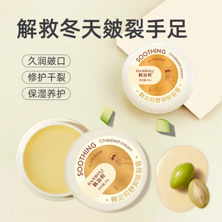 Hanboli Foot Cracking Cream 20g韩泊莉皴裂膏脚跟防干裂修复霜龟裂纹冻裂保湿滋润防护手足护理霜 | Lazada