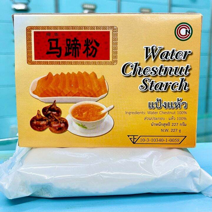 แป้งแห้ว 马蹄粉 Water Chestnut Starch สำหรับชงเครื่องดื่ม ทำขนม ทำอาหาร ...