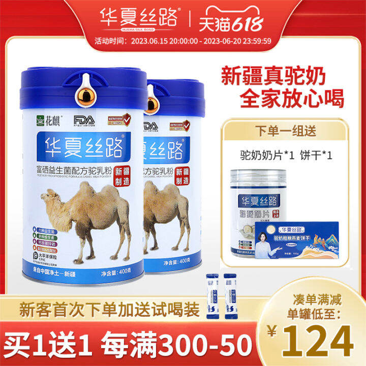 Chinese Silk Road Camel Milk Powder Xinjiang Official Flagship Store ...