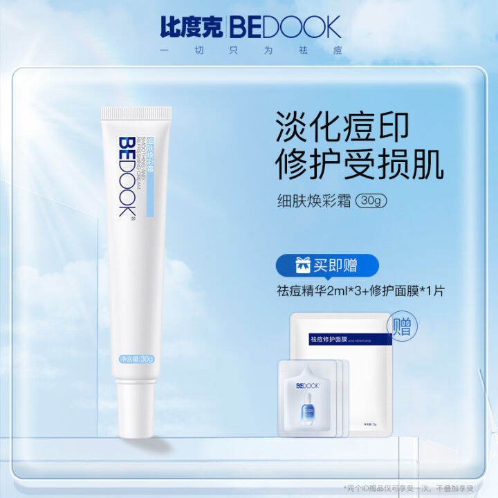 BEDOOK Fine Skin Whitening Cream Smallpox Diluting Facial Cream Oil ... BEDOOK Fine Skin Whitening Cream Smallpox Diluting Facial Cream Oil ...