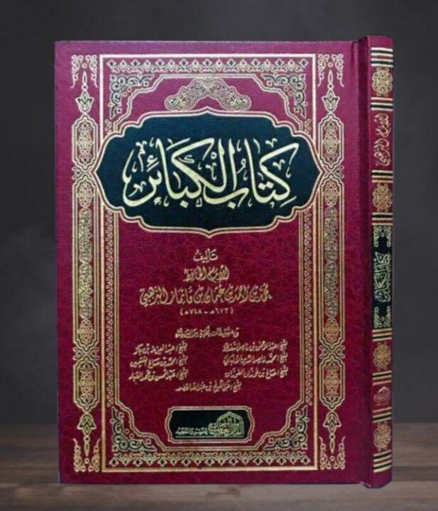 Kitab Al Kabair Imam Adz zahabi - Kitabul Kabair - Kitab Kabair Darrul ...