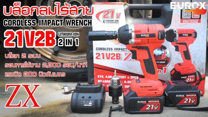 บล็อคแบต 21 V ไร้แปรงถ่าน 2B EUROX ZX | Lazada.co.th