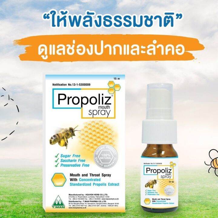 Propoliz สเปรย์พ่นคอ โพรโพลิซ Propoliz Mouth Spray สเปรย์ฉีดปาก 15 ml ...