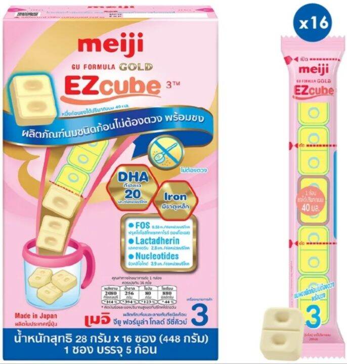 Meiji GU FORMULA GOLD EZcube 3TM แบบก้อนสูตรเข้มข้น 16ซอง มาขายในราคาโรงงาน | Lazada.co.th
