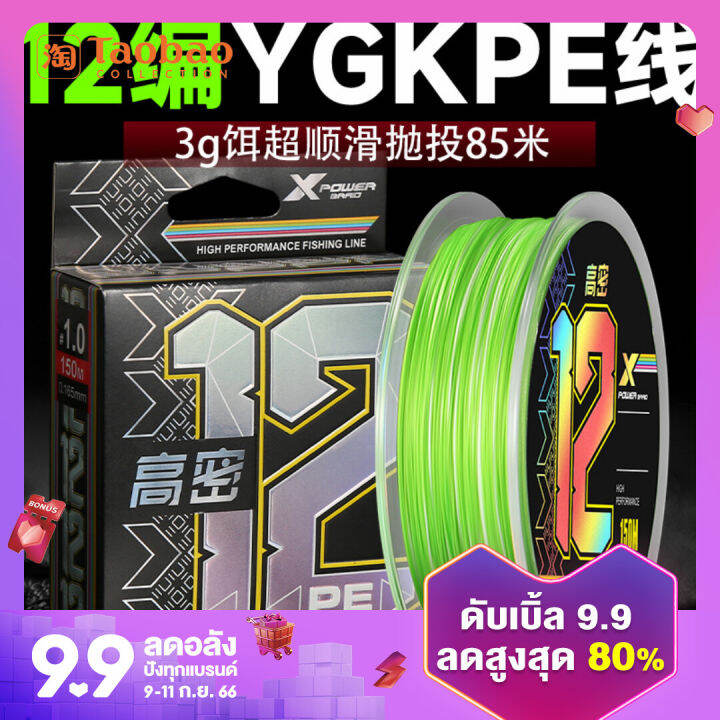 สายถัก ygkpe ของแท้นำเข้าสายถัก12เส้นเล็กลื่นสุดๆสายการยิงลูกระยะไกลสาย PE ใช้เฉพาะในเอเชียสาย ...