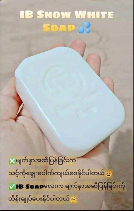 IB SNOW WHITE SOAP 🧼 100 % ORIGINAL | Lazada