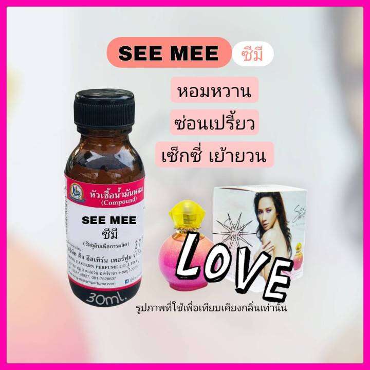 SEE MEE (ซี มี)หัวเชื้อน้ำหอม 100% | Lazada.co.th