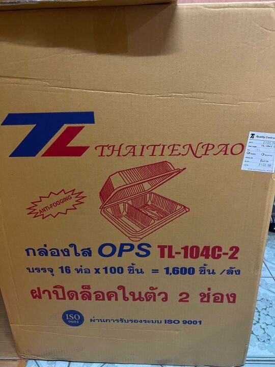 กล่องใสOPSTL-104C 2ช่องแบบล้อคได้(ยกลัง)จำนวน1,600ชิ้น | Lazada.co.th