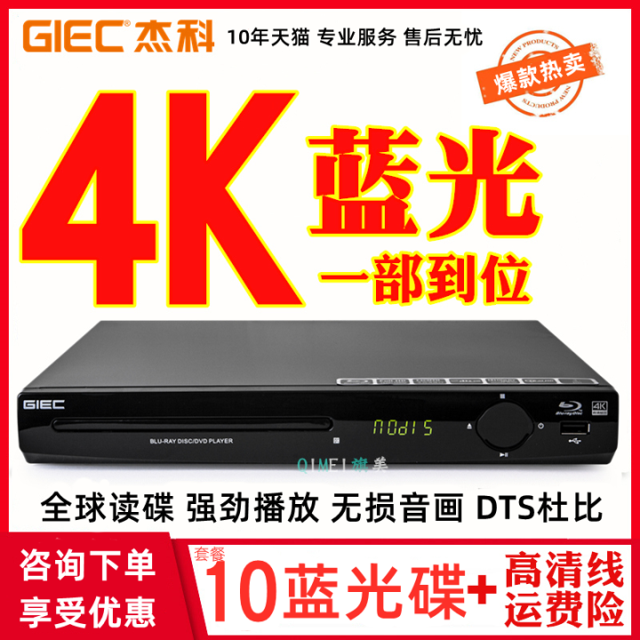 Giec BDP-G2805 4K Blu-ray Player USB HD DVD Player Home CD Player | Lazada PH