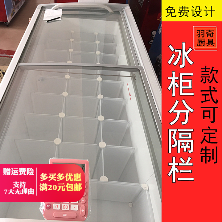 Supermarket Refrigerator Partition Rack Freezer Classification Storage ...
