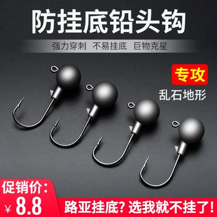 Japan Imported Luya Lead Head Hook Anti-Hanging Bottom Enhanced Version ...