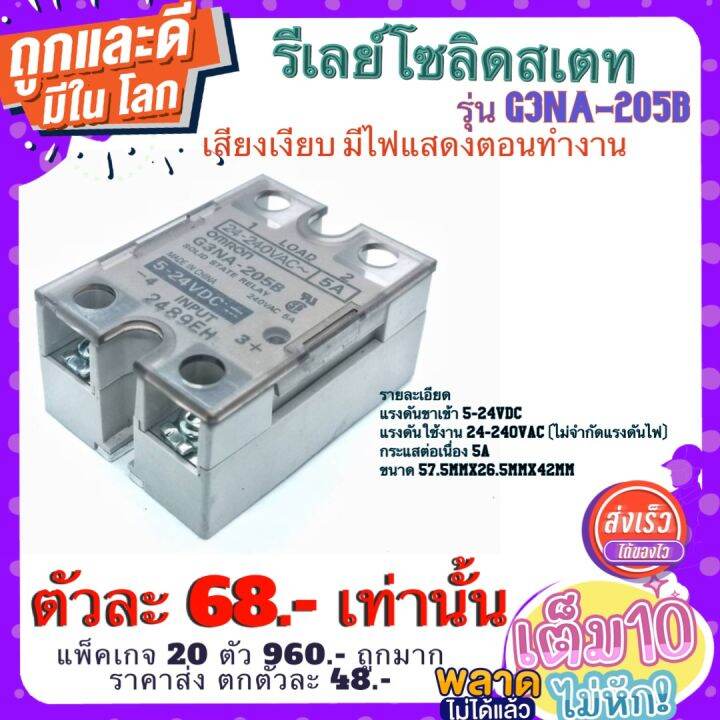 รีเลย์ โซลิดสเตท (solid state relay) รุ่น G3NA-205B แรงดันขาเข้า 5 ...