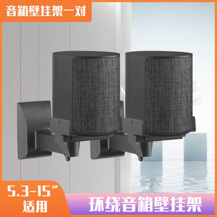 Zilcheng Audio Bracket Speaker Yamaha/Bose/Polk Wall Hanging ...