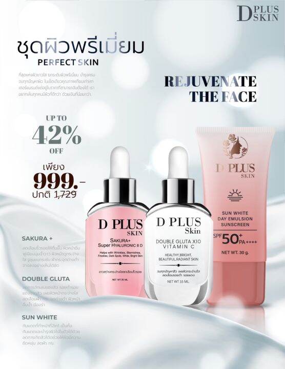 ส่งของทุกวัน จ-อา (ตัดรอบ 15:00 น.) 🚛 💯🎉 เซตออร่า หน้าขาว สว่างใส D ...