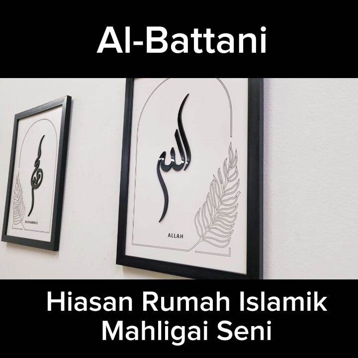 🔥AL-BATTANI 3D DESIGN🔥 Allah Muhammad Minimalist Frame Hiasan Dinding ...