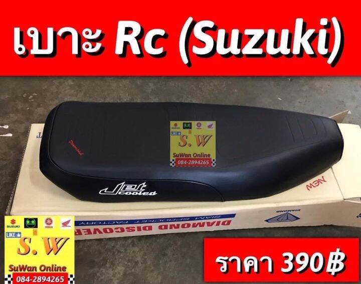 เบาะ rc100 ตรงรุ่น พื้นหลังด้านในเป็นพลาสติก ฟองน้ำเเน่น คุณภาพเยี่ยม ...