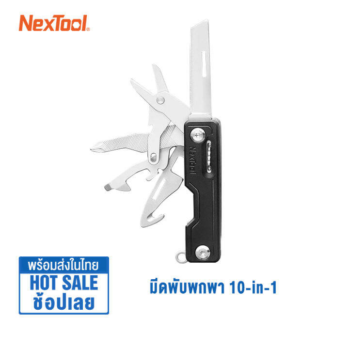 Nextool มีดพับพกพา Multi-Function Knife 10 in 1 มีดเดินป่าสแตนเลสสตีล มีดสนาม ขนาดกระทัดรัด มีด ...