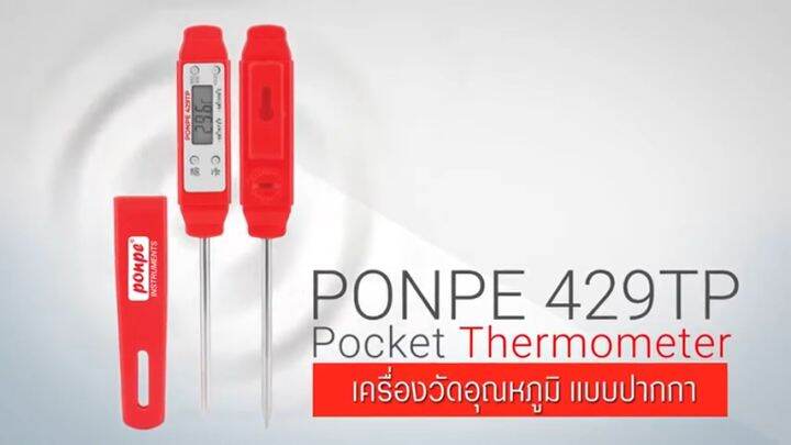 PONPE 429TP เครื่องวัดอุณหภูมิ POCKET THERMOMETER [ของแท้ จำหน่ายโดยตัวแทนแต่งตั้ง] | Lazada.co.th