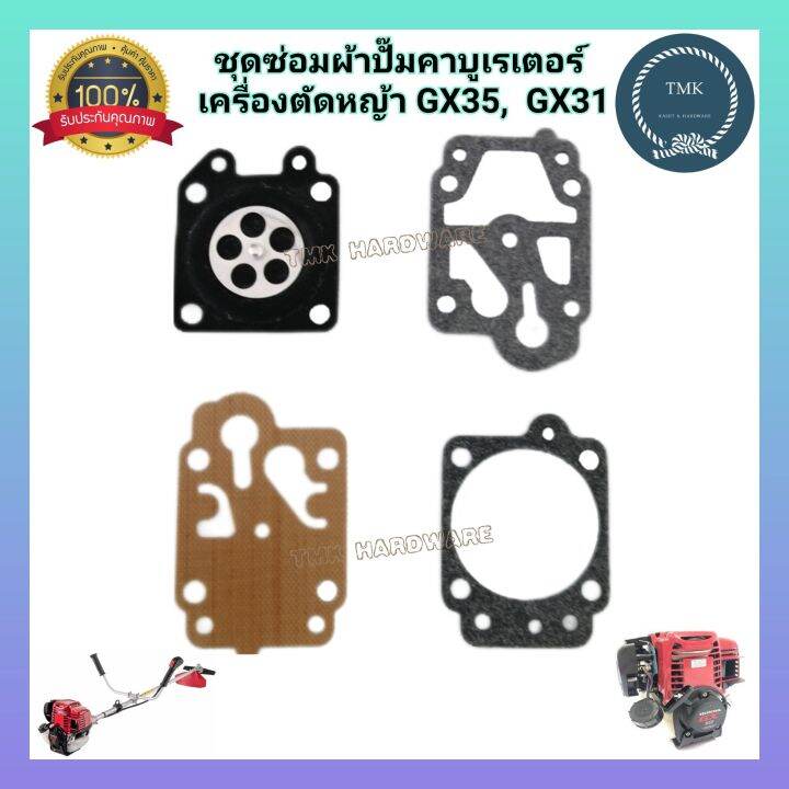 ผ้าปั๊มคาบูเรเตอร์GX35 ชุดซ่อม ผ้าปั๊ม คาร์บูเครื่องตัดหญ้า/พ่นยา GX35, GX31 อะไหล่เครื่องตัด ...