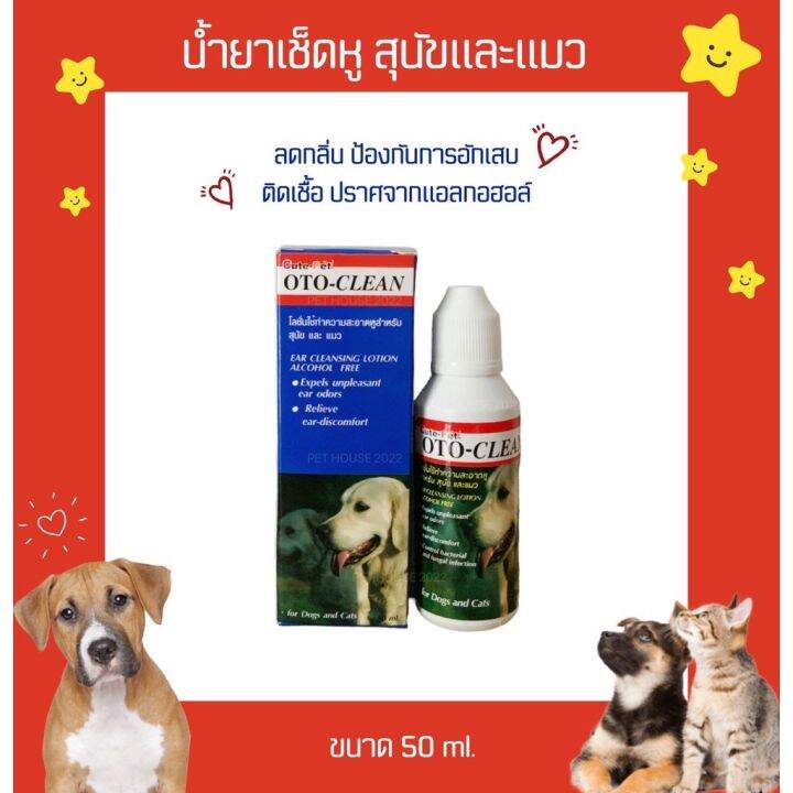 Oto-Clean น้ำยาเช็ดหู โลชั่นเช็ดทำความสะอาดหูสุนัขและแมว ขนาด 50 ml ...