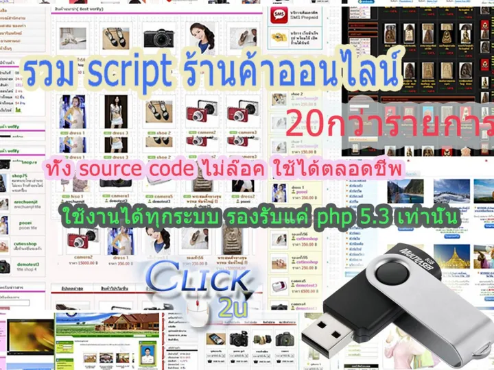 usb flash drive รวม script php เวปสำเร็จรูป ร้านค้าออนไลน์ สคริป ลง ...