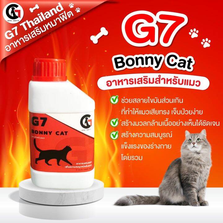 อาหารเสริมน้องแมว G7 Bonny Cat แบรนด์ G7 Thailand | Lazada.co.th