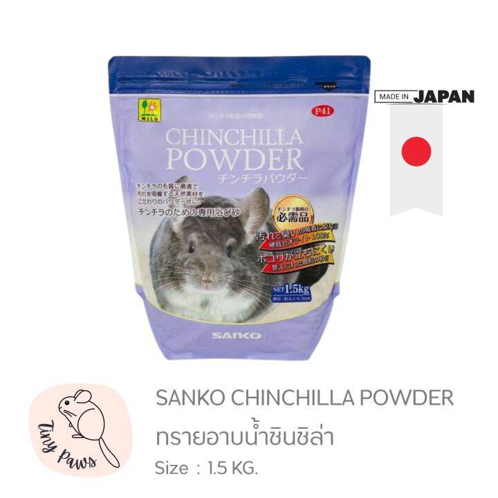 ทรายอาบน้ำชินชิล่า Sanko Chinchilla Powder | Lazada.co.th