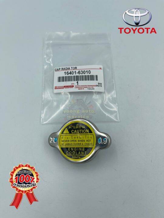 ฝาหม้อน้ำ สปริง 0.9 แท้ รหัสอะไหล่ 16401-63010 ยี่ห้อTOYOTAรุ่น กระบะ ...