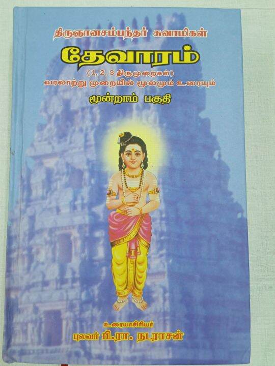 Thirunyanasambathar Swamigal Thevaram Part 1 2 3 Tamil Book | Lazada