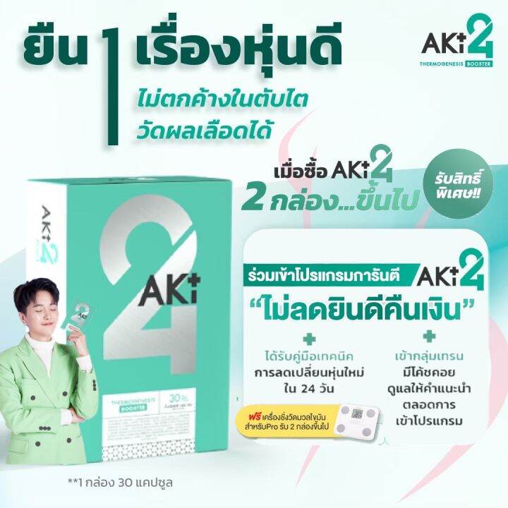 [เข้ากลุ่มเทรนลดนนฟรี]⚡️ Aki24 อะกิพลัส อะกิ24 วิตามินAki24 | Lazada.co.th