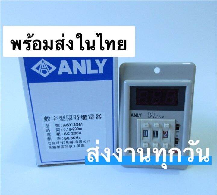 TYPE: CPTR10-MF (ASY-3SM) DIGITAL TIME RELAY ไทม์ รีเลย์ ดิจิตอล AC220V TIME:.01S-9990H แถมฟรี ...