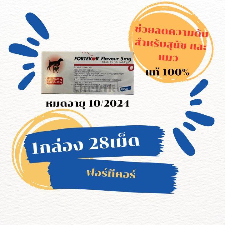 Fortek🔴r ช่วยลดความดัน สุนัข และ แมว หมดอายุ10/2024 | Lazada.co.th