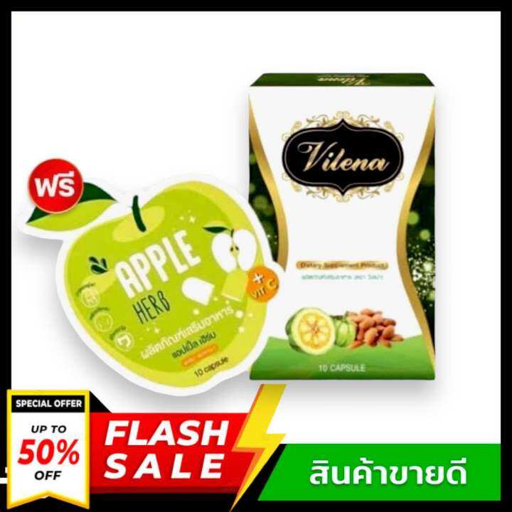 (เซ็ต 2 อย่าง) Vilena Slen sure ผลิตภัณฑ์อาหารเสริม วีเลน่า สเลนชัวร์ ...