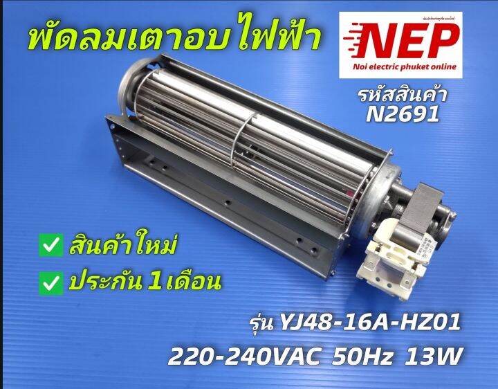 N2691 พัดลมระบายอากาศ,พัดลมเตาอบไฟฟ้า | Lazada.co.th