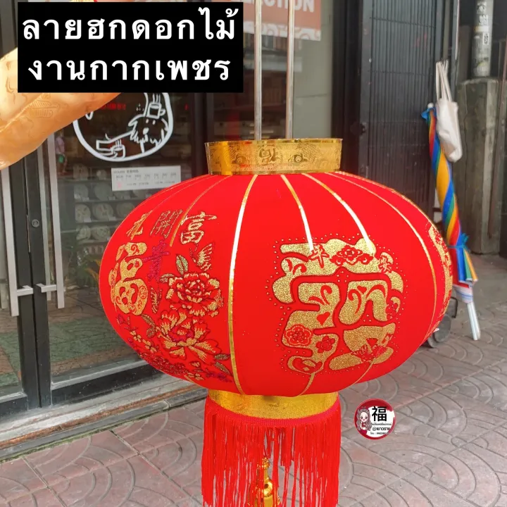 🏮โคมแดง #ลายฮกดอก 🏮60#งานกากเพชรโคมเต็งลั้ง ผ้ากำมะหยี่ โคมตรุษจีน โคม ...