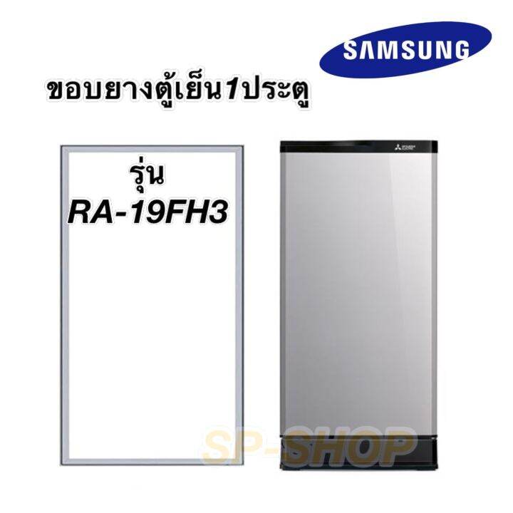 ขอบยางตู้เย็น ซัมซุง 1ประตู รุ่นRA-19 | Lazada.co.th