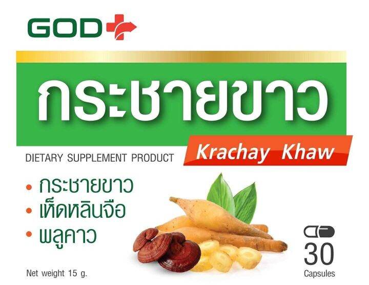 GOD PLUS กระชายขาว | Lazada.co.th